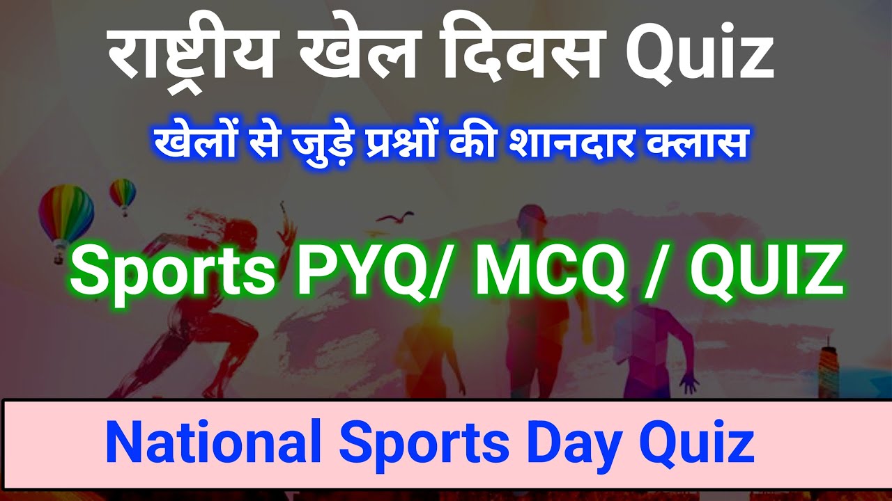 National Sports Day Quiz, Sports Day Quiz, National Sports Day 29 ...