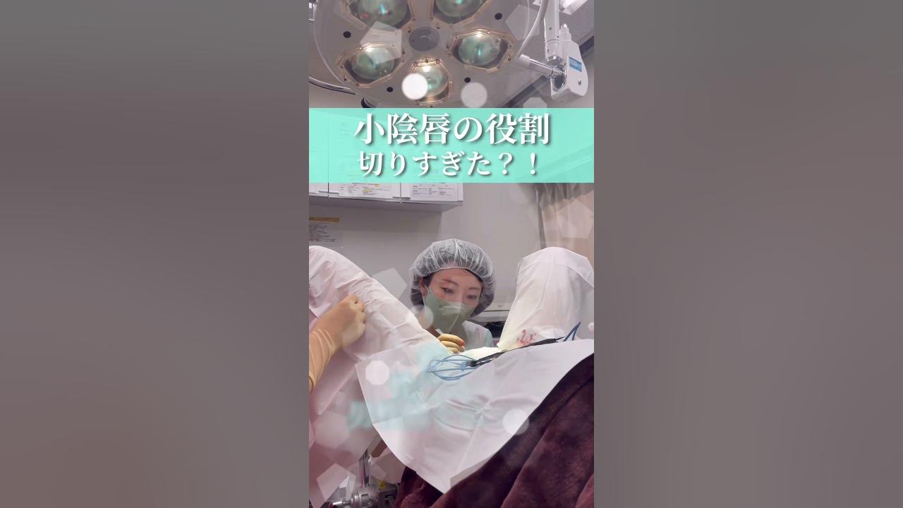 小陰唇の役割 デリケートゾーン 美容医療 黒ずみ 尿漏れ 骨盤低筋群 アラサー美容 Youtube