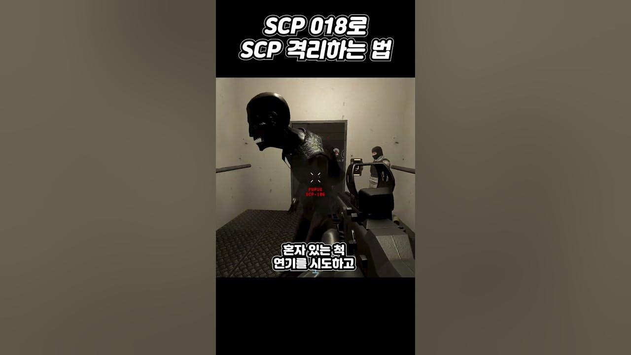 SCP 018로 SCP 격리하는 법 - YouTube