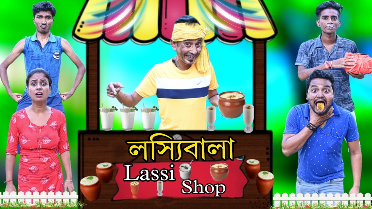 LASSI WALA COMEDY | মদন লস্যি বালা |@ SUNIL PINKY ENTERTAINMENT - YouTube