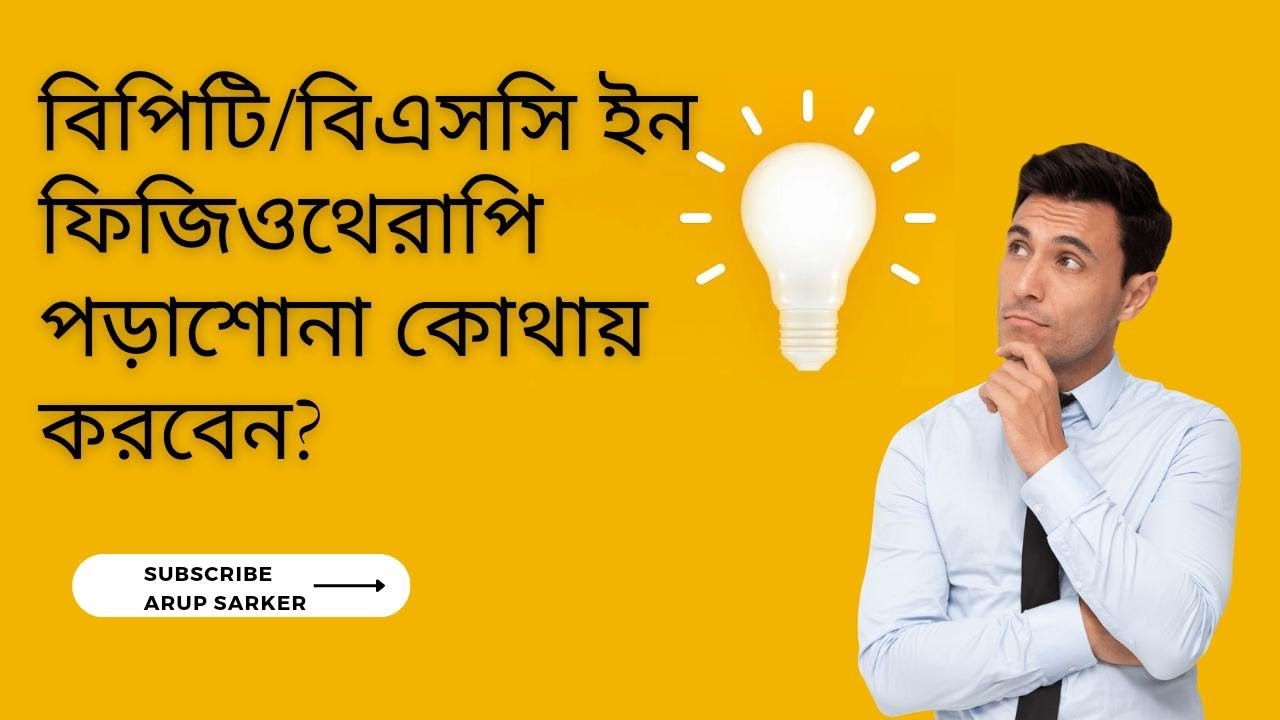 Physiotherapy Education Institute || বাংলাদেশে ফিজিওথেরাপি শিক্ষা প্রতিষ্ঠান ~BPT/B.Sc PT - YouTube