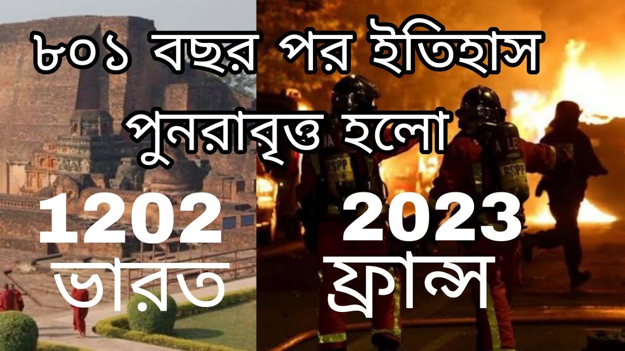 মার্সেইলি লাইব্রেরিতে আগুন, একটি পুনরাবৃত্ত ইতিহাস//Marseille Library ...