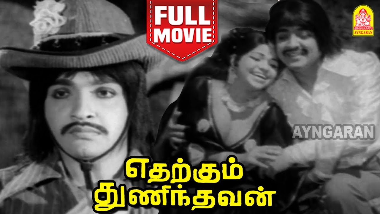எதற்கும் துணிந்தவன் | Etharkum Thuninthavan Full Movie Tamil | SA ...