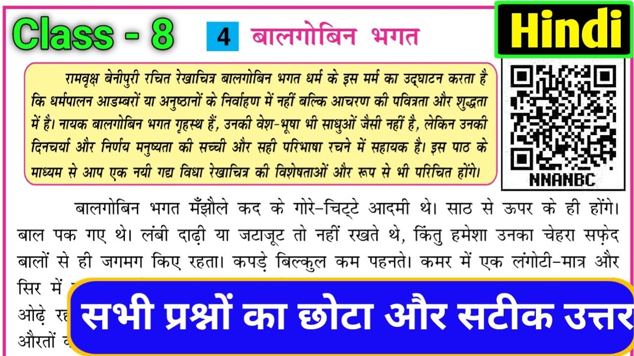 class 8 hindi chapter 4 balgovind bhagat question answer Bihar board ...
