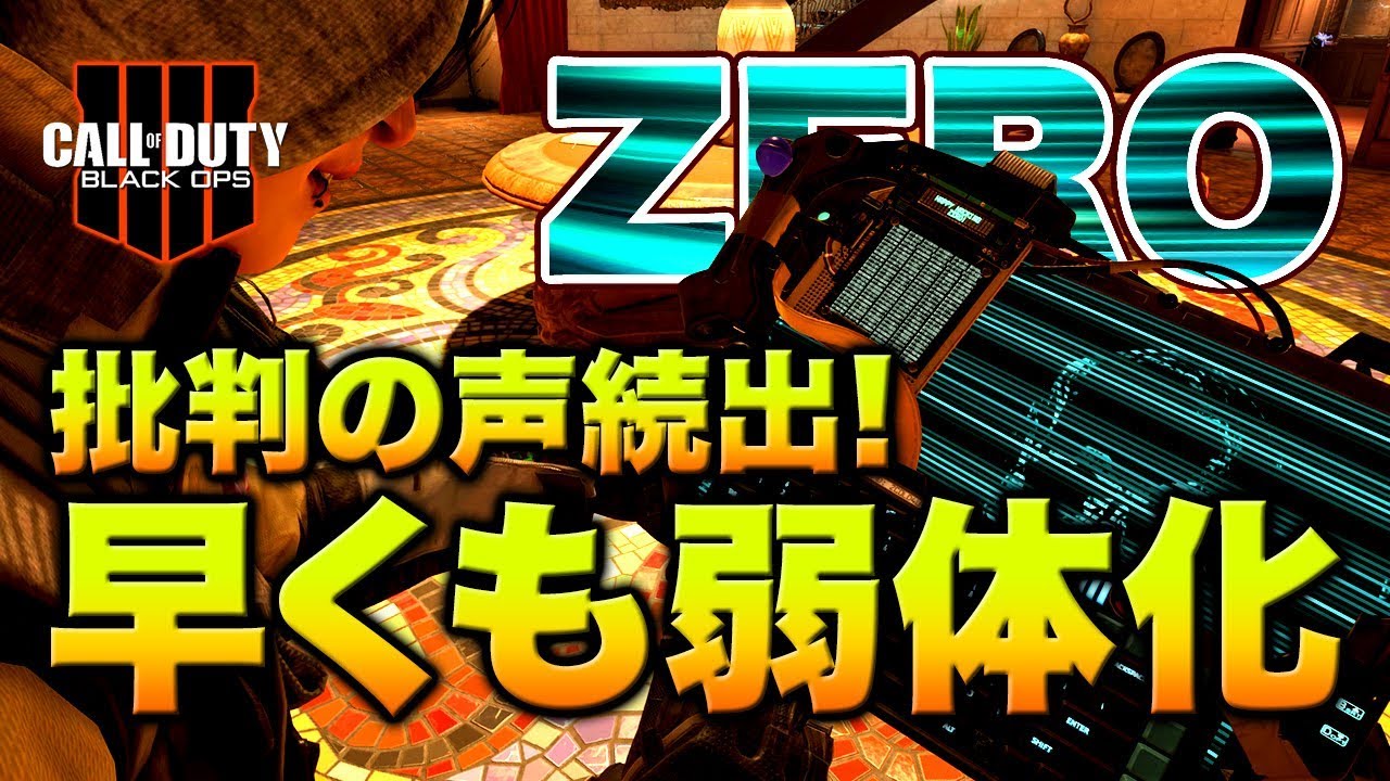 【BO4】新スペシャリスト「Zero」早くも弱体化！twitterで批判の声が続出している件について - YouTube