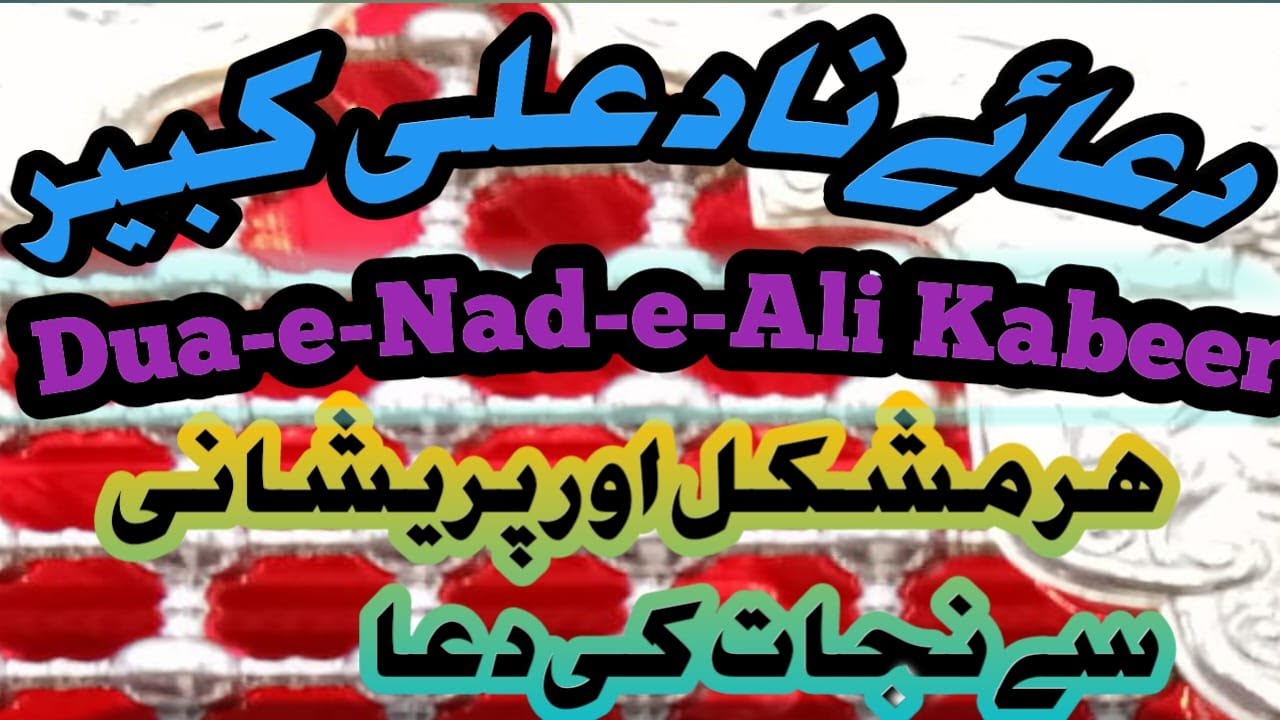 Gulzar Fatima| Dua Nade-e-Ali Kabeer| دعائے ناد علی کبیر - YouTube