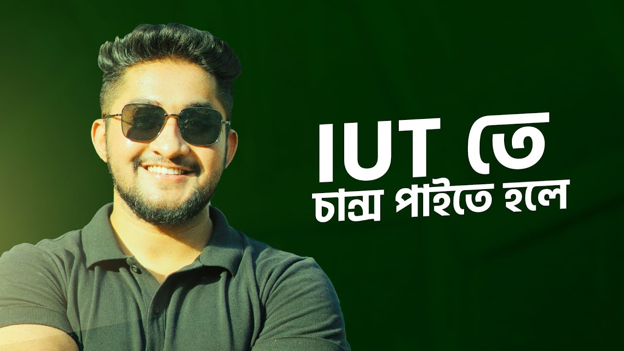 IUT তে চান্স পাইতে হলে - YouTube