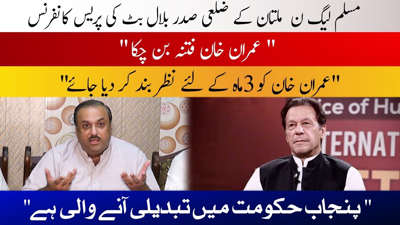 Imran Khan Should Be Detained For Three Months says PMLN Leader Bilal Butt - South Today - YouTube