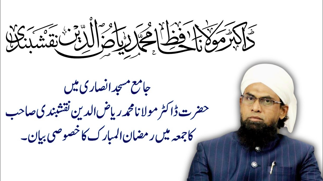 Ramazan Ki Fazilath Ko Pehchano | 1st Friday Bayan of Ramazan - YouTube