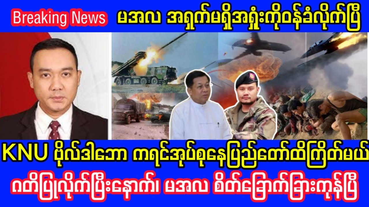 Khit Thit Television သတင်းဌာန၏မေလ၂၀ရက်နေ့၊ နံနက်၁၀နာရီခွဲသတင်းထူး - YouTube