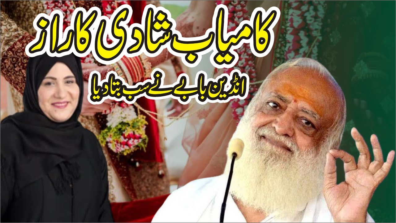 Kamyab Shadi ka Raz | Marriage Tricks | Golden Words | Shadi kesy kren ...