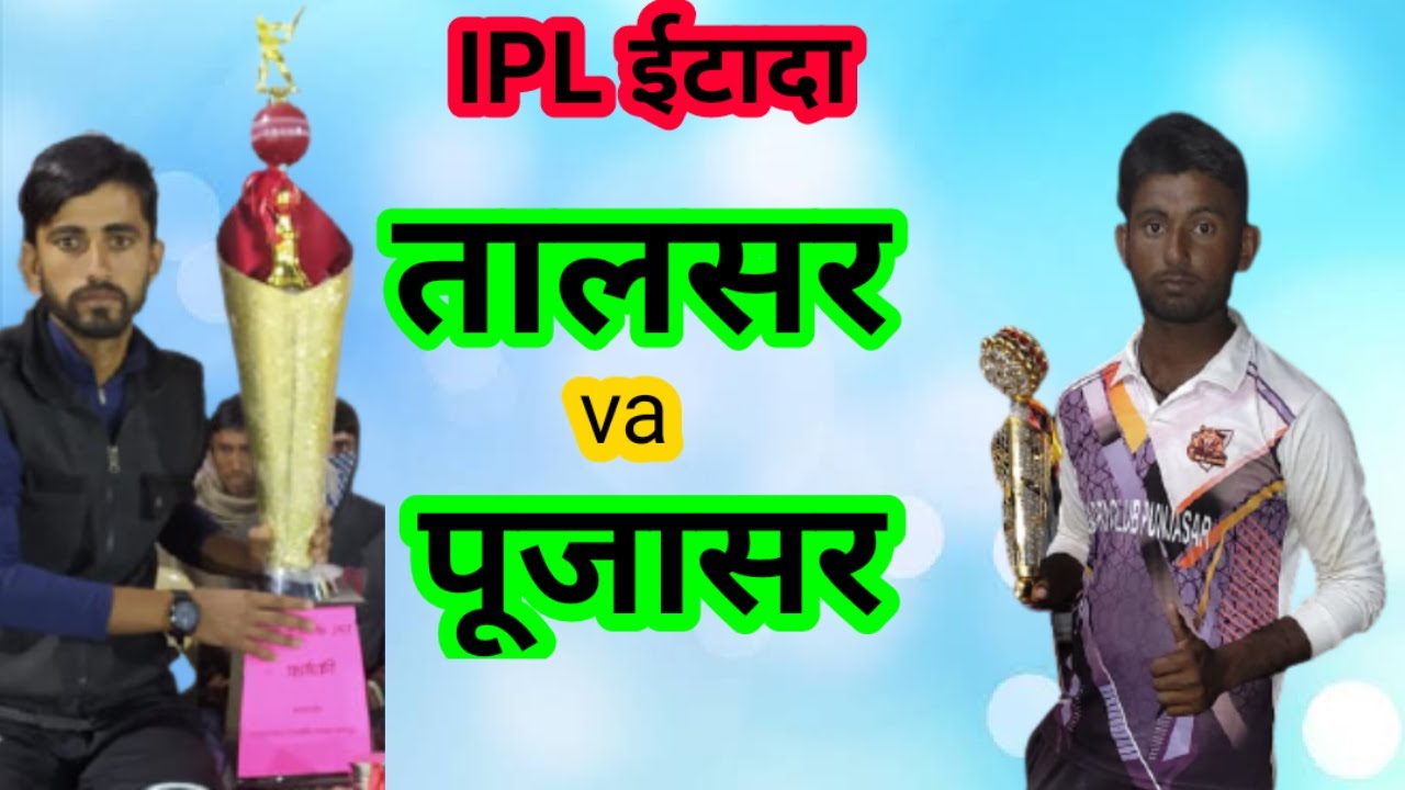TALSAR vs PUJHSAR BIG LIVE MATCH - YouTube