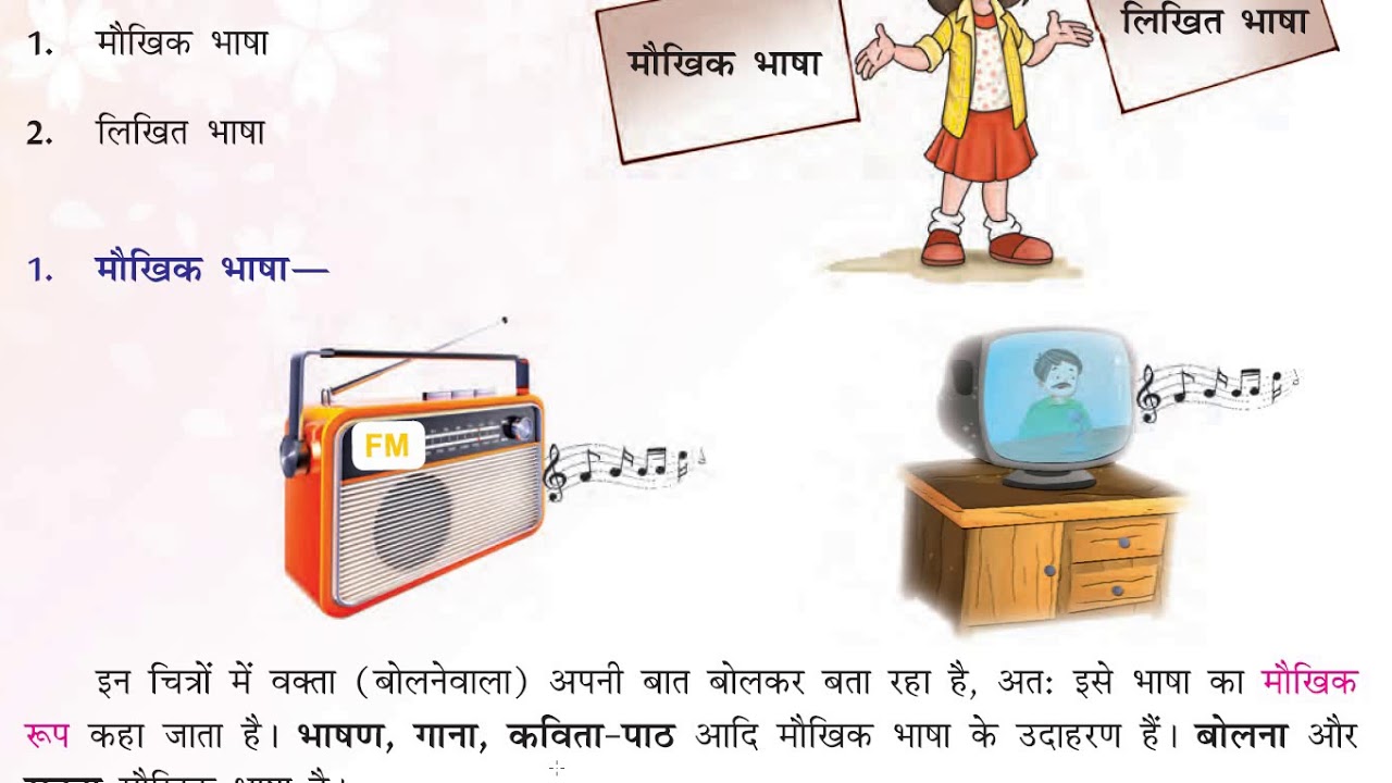 5 CLASS HINDI GRAMMAR CHAPTER 1 Part 1 YouTube 5-class-hindi-grammar-chapter-1-part-1-youtube