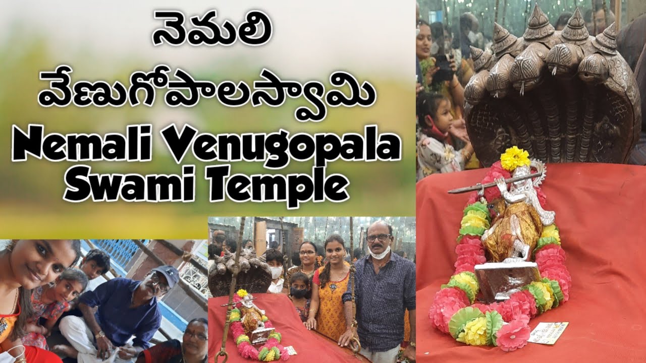 Nemali Venugopala Swami Temple | నెమలి వేణుగోపాలస్వామి... - YouTube