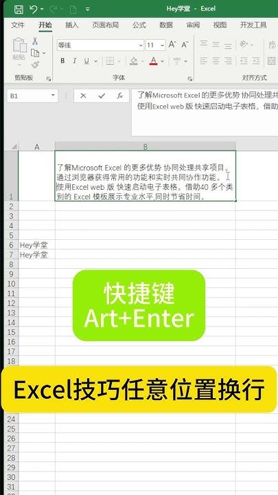 Excel技巧任意位置换行 Exceltips Exceltips Learnexcel Learnexcelfree Learnexcelonline Exceltricks