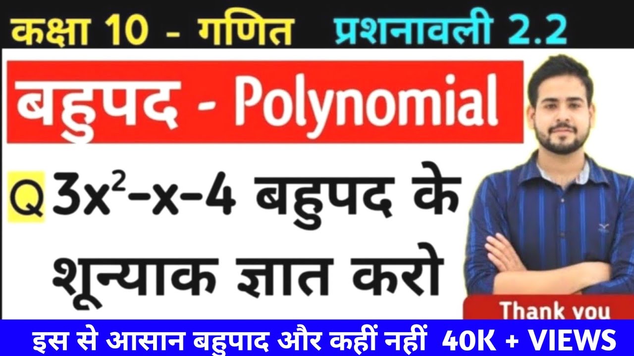 3x2 X 4 3x2 X 4 Ke Shunyak Gyaat Kijiye 3x X 4