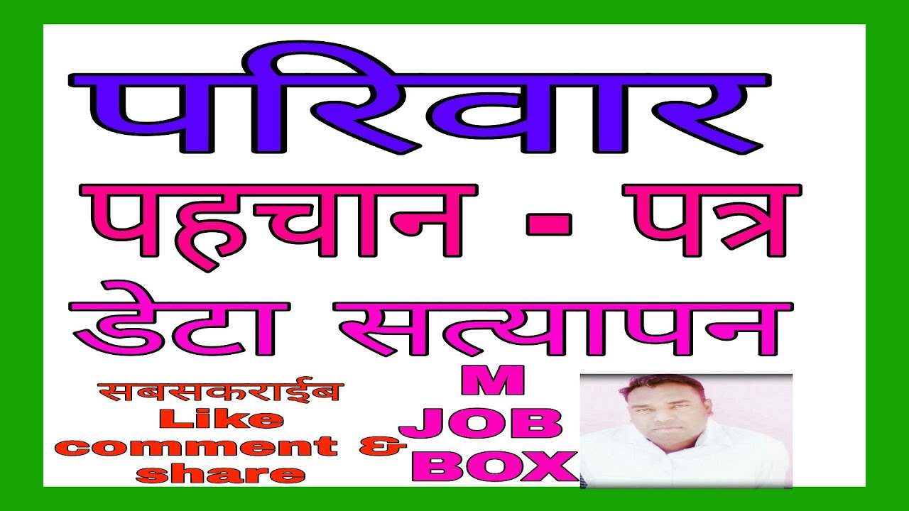 PPP|परिवार पहचान पत्र डेटा सत्यापन|PPP data Verification|PPP|CRID|का ...