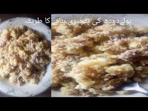 Boli waly dodh ki recipe Panjeere recipe - YouTube