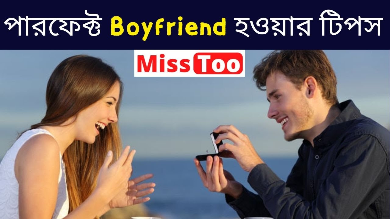Tips to be the perfect lover & boyfriend | পারফেক্ট প্রেমিক হওয়ার টিপস #love #lovetips #advice ...