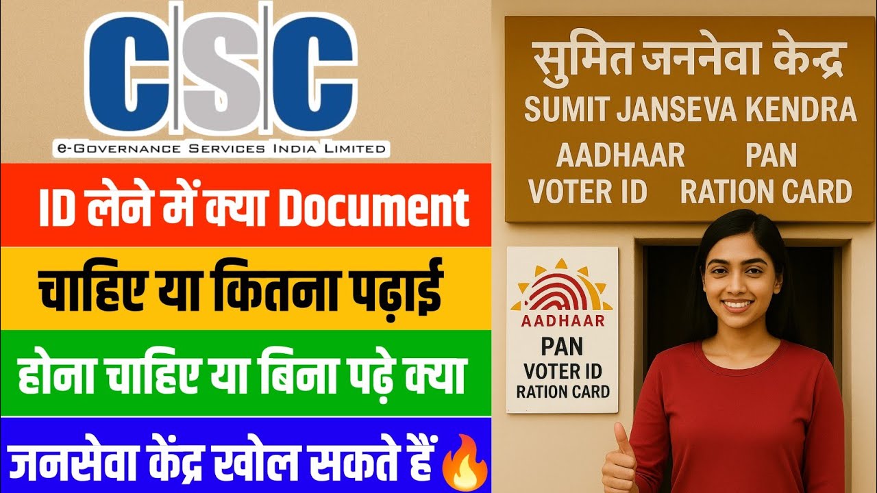 CSC ID 2025: Documents, Qualification & बिना पढ़ाई CSC खोलने की सच्चाई ...