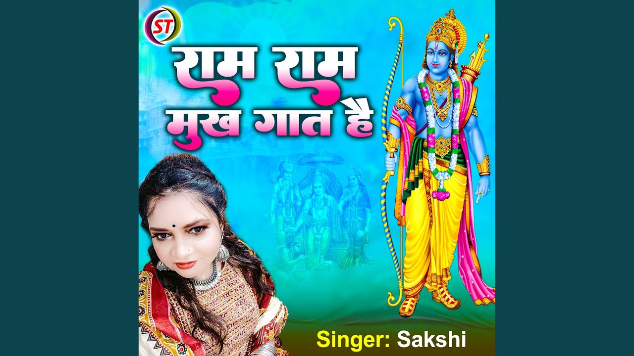 Ram Ram Mukh Gaat Hai - YouTube