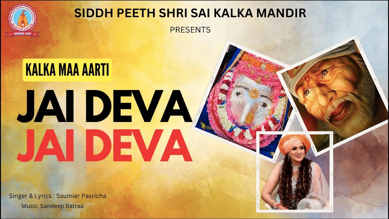 जय देवा जय देवा ।JAI DEVA JAI DEVA | KALKA MAA AARTI | SSUMIER | SAI ...