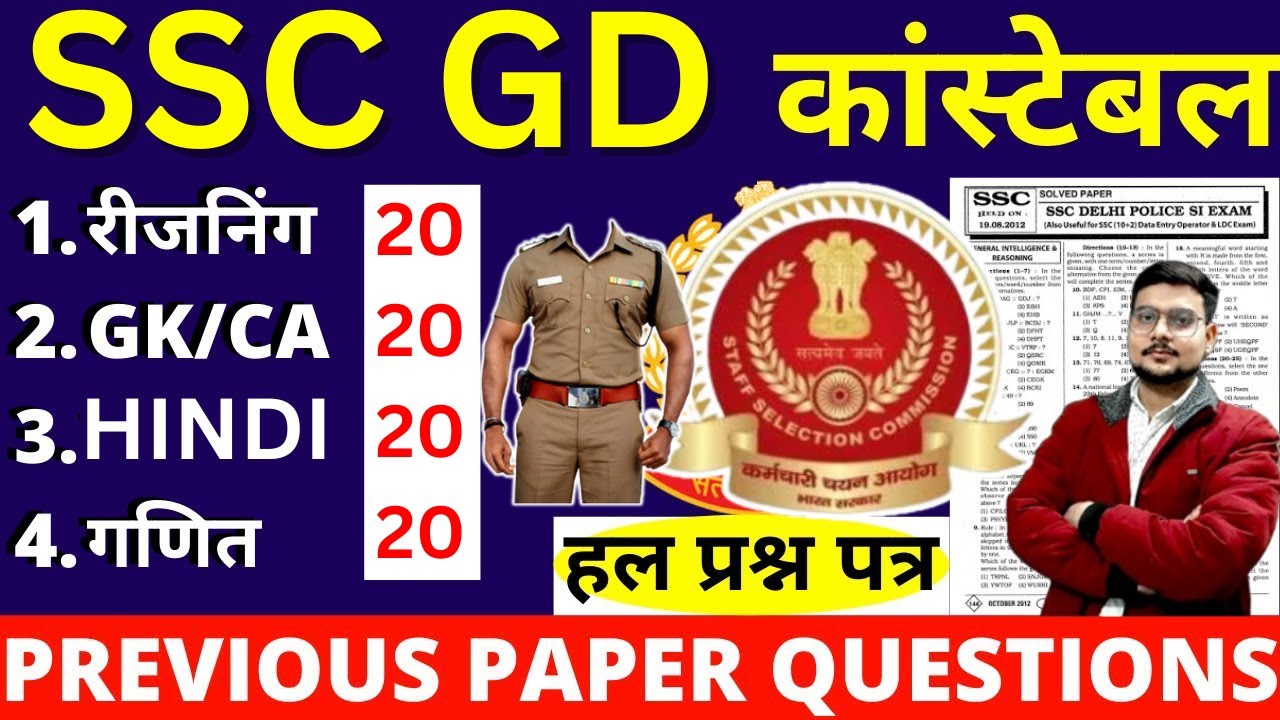 SSC GD PREVIOUS YEAR QUESTION PAPER PDF | SSC GD PREVIOUS YEAR PAPER ...