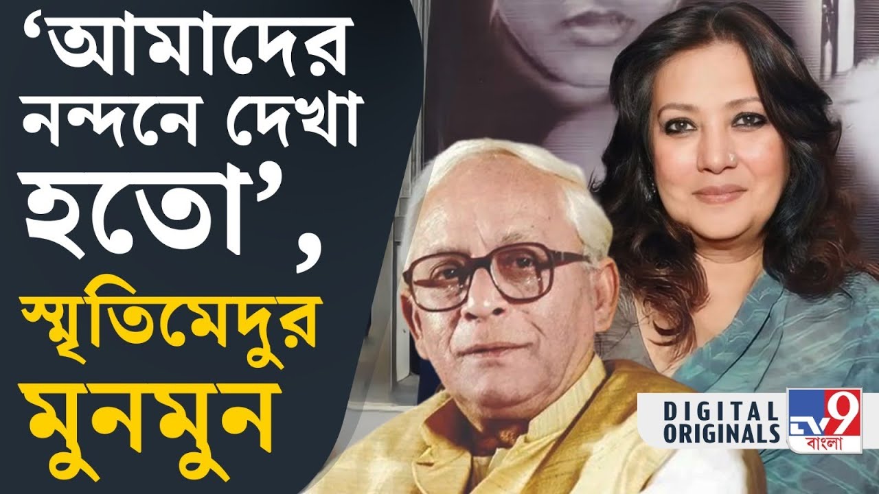Buddhadeb Bhattacharya Death: আমাদের নন্দনে দেখা হত: মুনমুন সেন | #TV9D - YouTube