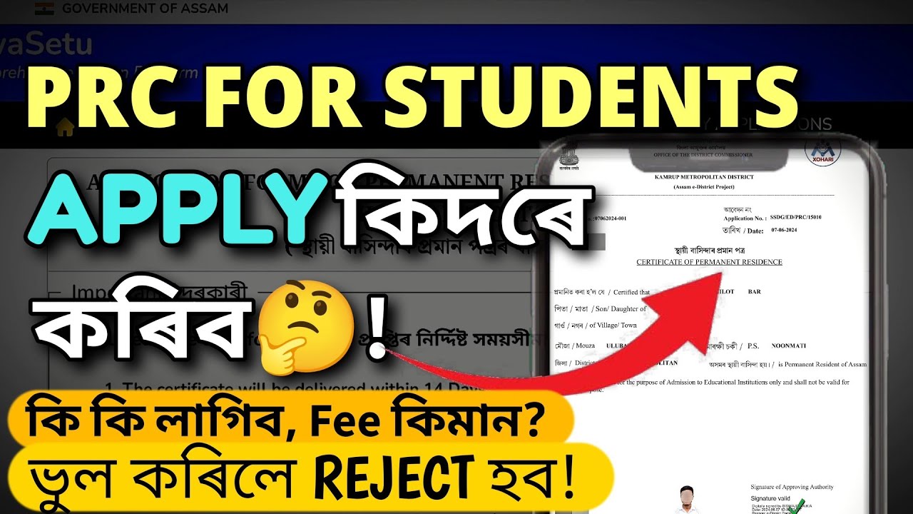 how to apply prc for students in assam|higher education|স্থায়ী ...
