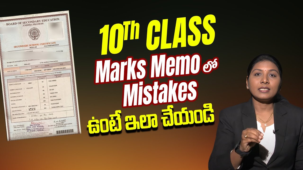 10th Class Marks Memo లో Mistakes ఉంటే ఇలా చేయండి. How to Change Your ...