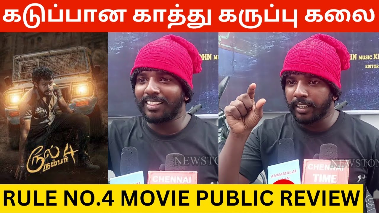 🔴கடுப்பான காத்து கருப்பு கலை.! Rule No 4 Movie Public Review | Kathu ...