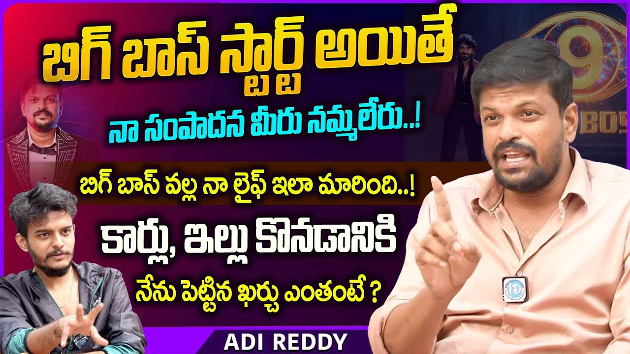 Bigg Boss Adi Reddy Sensational interview | Bigg Boss Adi Reddy ...