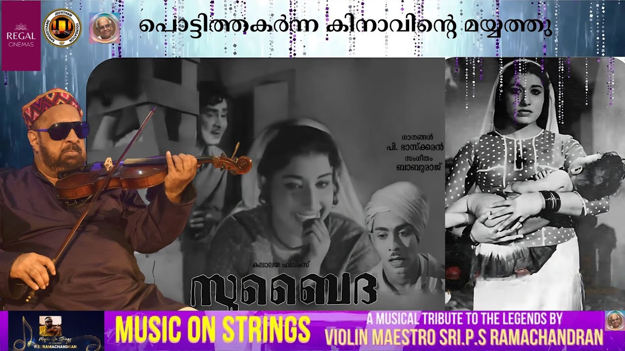 Pottithakarnna kinaavinte mayyath-Sri.P.S.Ramachandran - YouTube