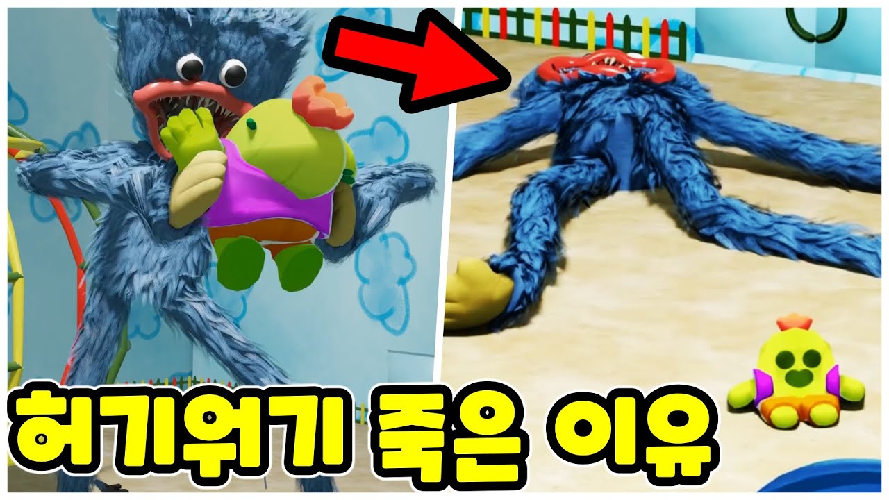 허기워기와 브롤 콜레트가 사실 커플이었다 갑자기 죽어버린 이유 ㄷㄷ 파피플레이타임 브롤스타즈 애니메이션 리액션 Youtube