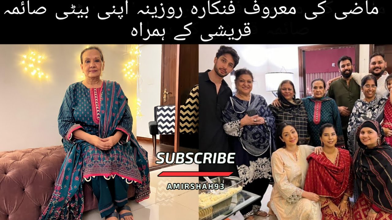 Rozina Pakistani Actress Eid Photos With Daughter Saima Qureshi - YouTube