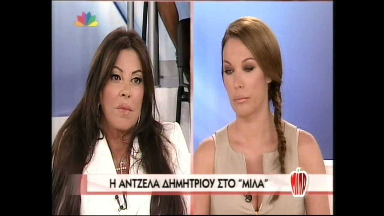 Αντζελα Δημητριου Στο "Μιλα" 4 Ιουλιου 2012 C - YouTube