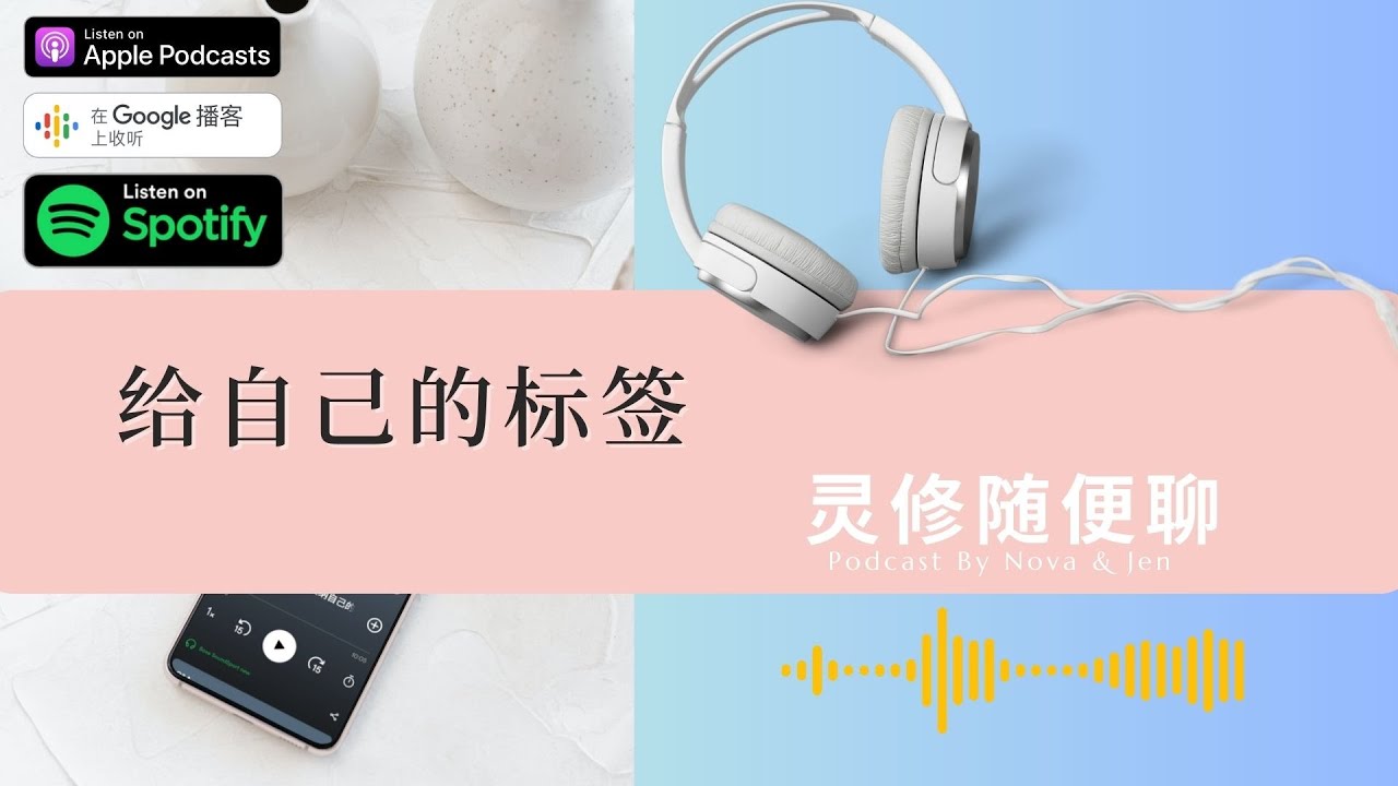 ep20. 给自己的标签 - YouTube