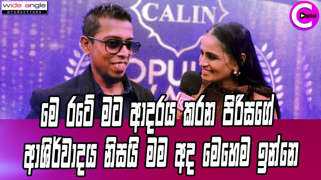 🙏🏻මෙ රටේ මට ආදරය කරන පිරිසගේ ආශිර්වාදය නිසයි මම අද මෙහෙම ඉන්නෙ..චාමර ...