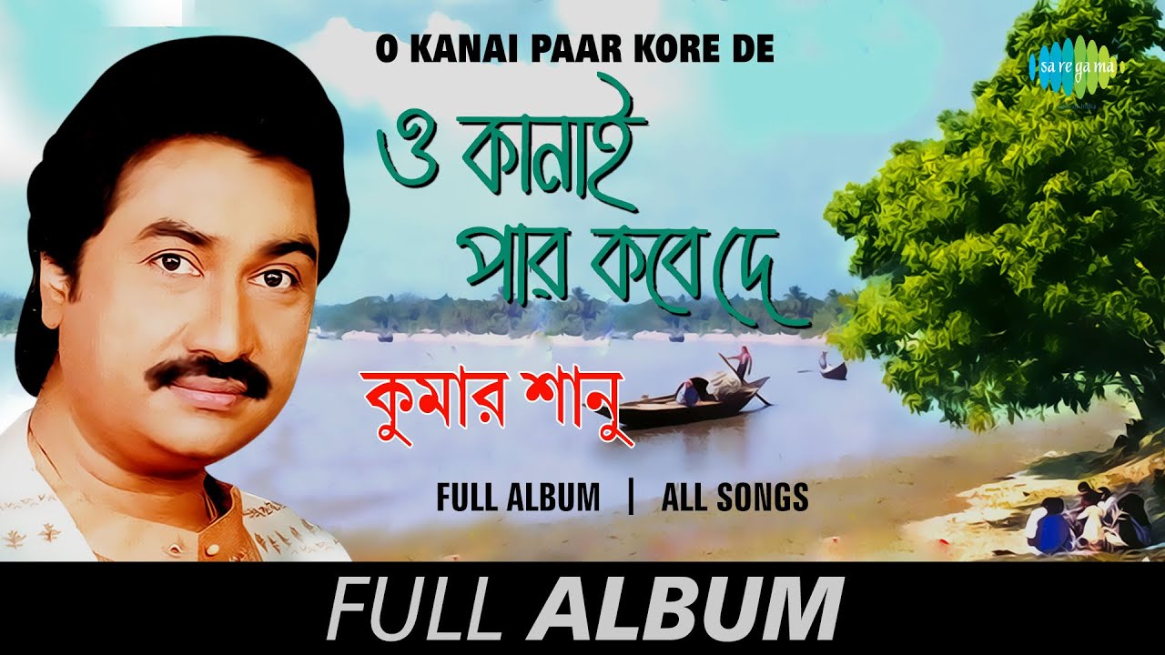 O Kanai Paar Kore De | Kumar Sanu | Amay Bhasaili Re | Guru Na Bhoji ...