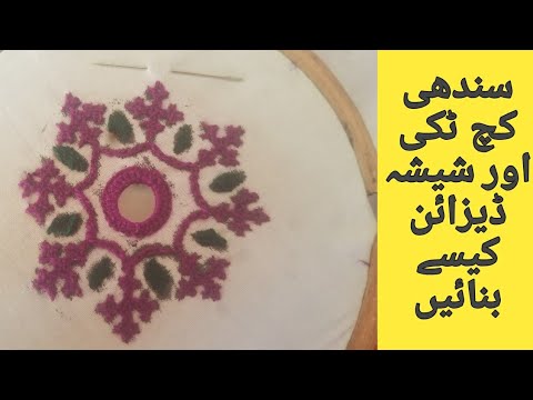 How To Make Sindhi Hand embroidery | Sindhi Kach Tiki - YouTube
