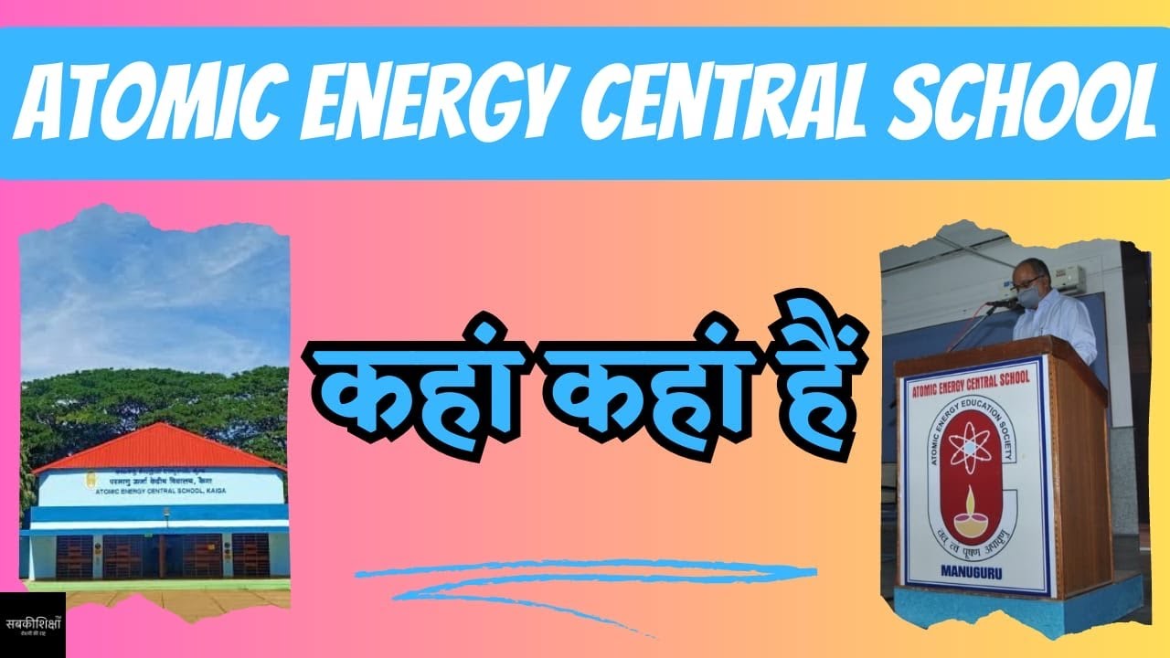 Atomic Energy Central School कहाँ कहाँ हैं - YouTube