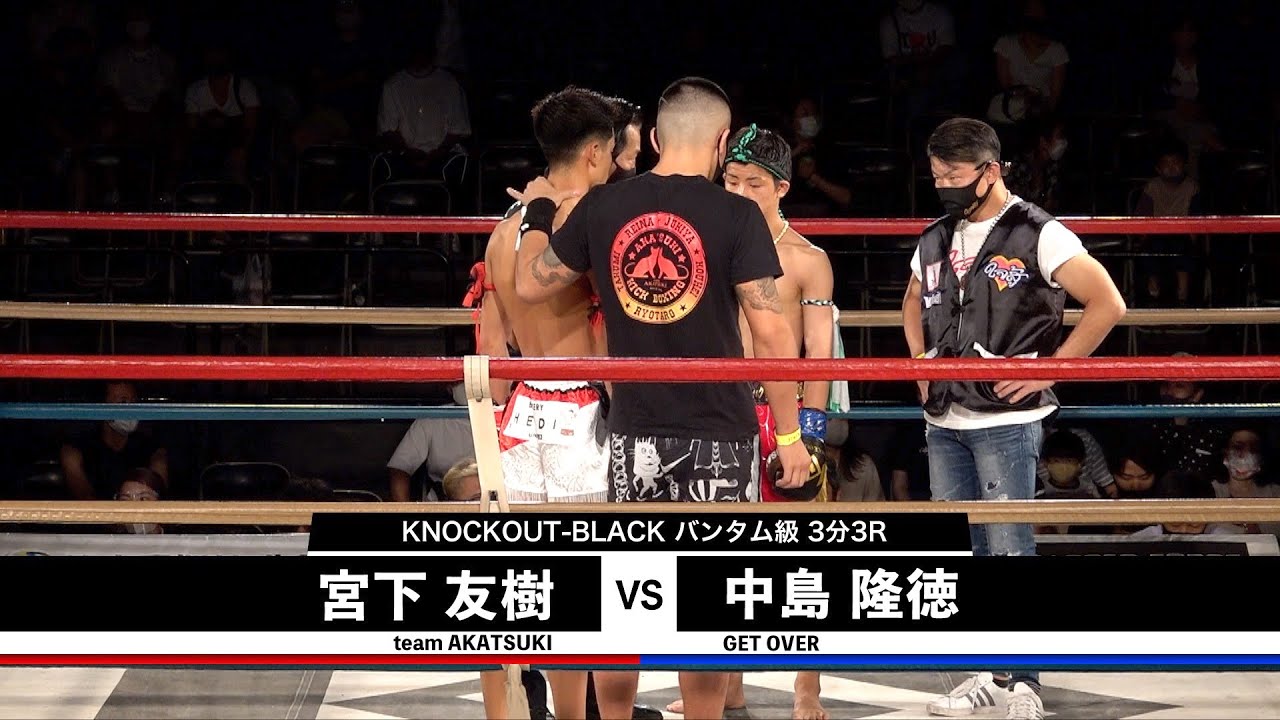 【sacred Force Presents Knock Out Ex 2021 Vol 2】宮下友樹vs中島隆徳 Youtube