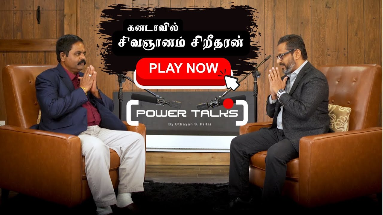 POWER TALKS: கனடாவில் சிவஞானம் சிறீதரன் I Canada visit of MP Sivagnanam ...