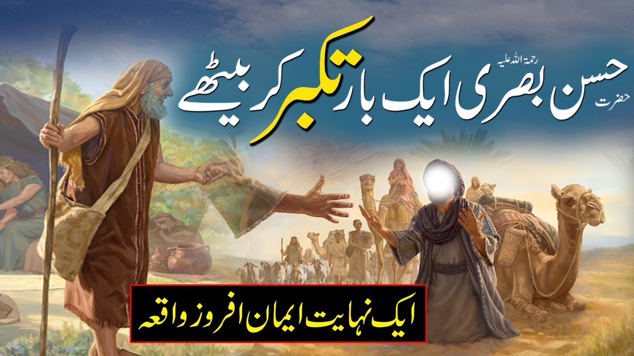 Hazrat Hassan Basri R.H Ka Waqia | Hassan Basri Ka Takabur | Rohail ...