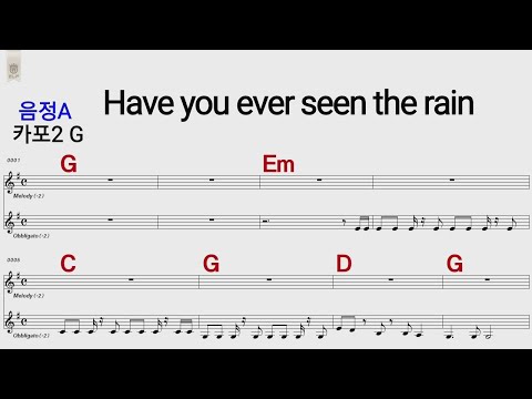 Have you ever seen the rain (c.c.r) A카포2 G /통기타 카포 악보영상