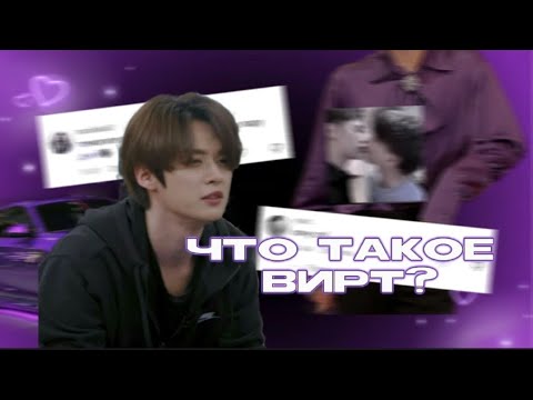 вирт, что это такое и есть ли плюсы? гайд по вирту - YouTube
