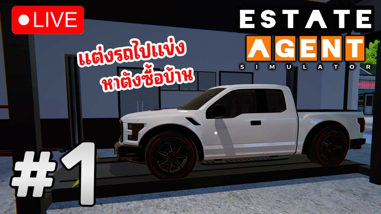 🔴 [LIVE] Estate Agent Simulator #1 - วันแรกของการทำงานอสังหาริมทรัพย์ ...