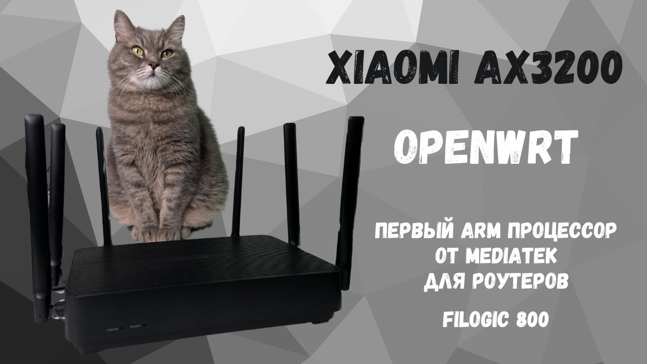Обзор и тесты роутера Xioami AX3200. Прошивка на OpenWrt - YouTube
