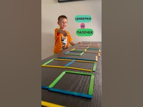 Цифры из палочек #цифры #счет #развитиеребенка #математика # ...