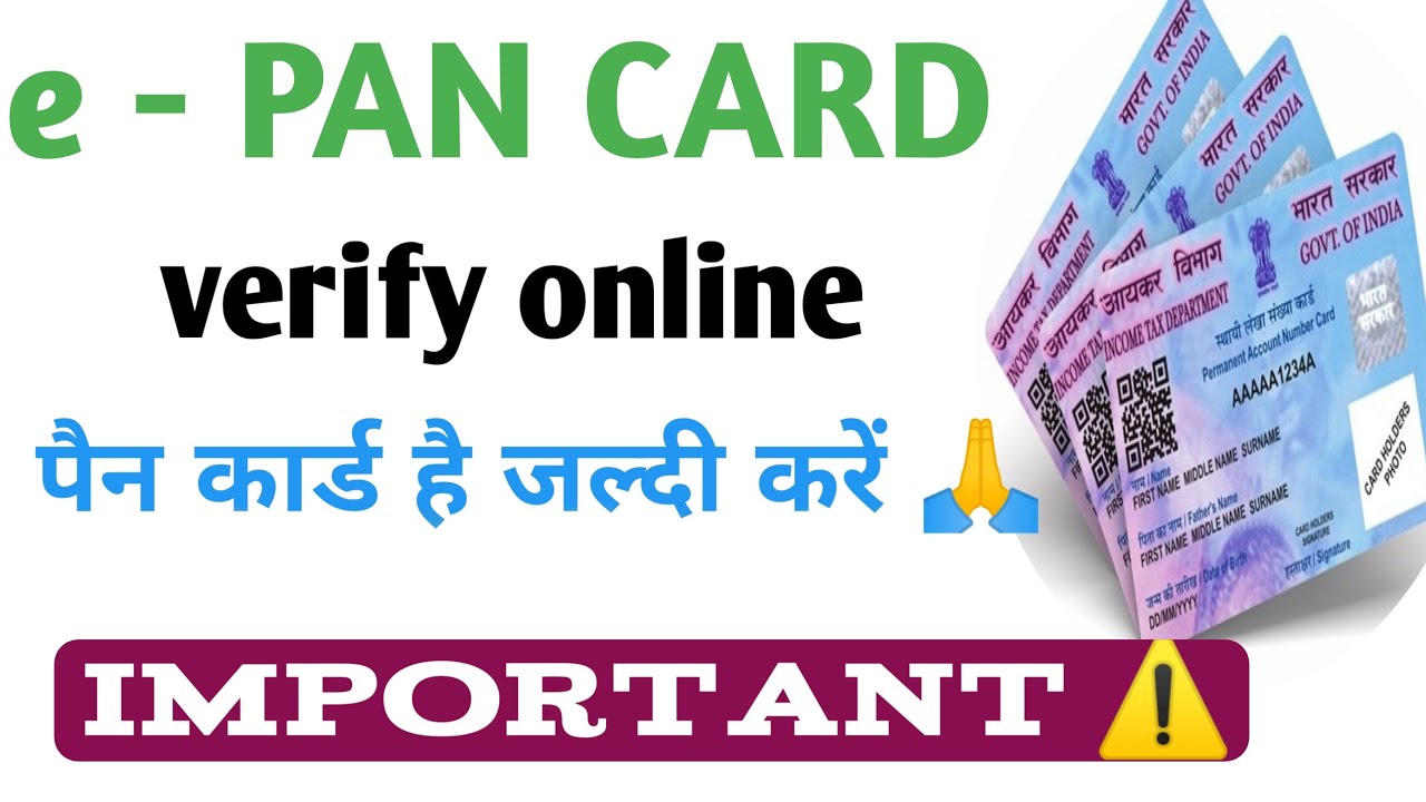 Pan card verification online 2024|Pan card online verify kaise kare|Pan ...